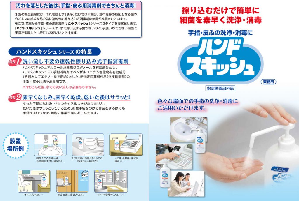 アルコール消毒剤ハンドスキッシュEX 6本 | ホテル 旅館アメニティ・入院、介護用品・防災用品・不織布製品の卸販売イーゾン